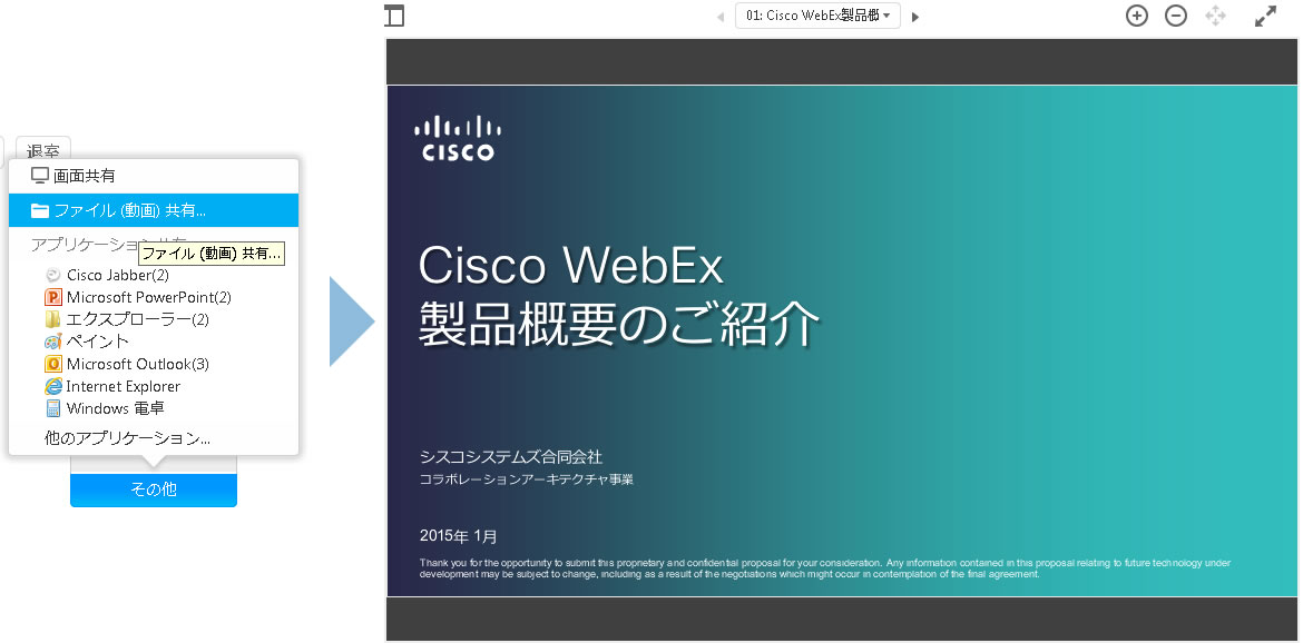 Cisco WebEx