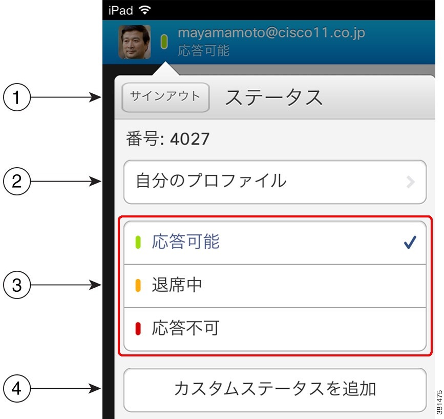 Cisco Jabber for iPhone and iPad 9.6 ユーザ ガイド - プロファイルとステータス [Cisco ...