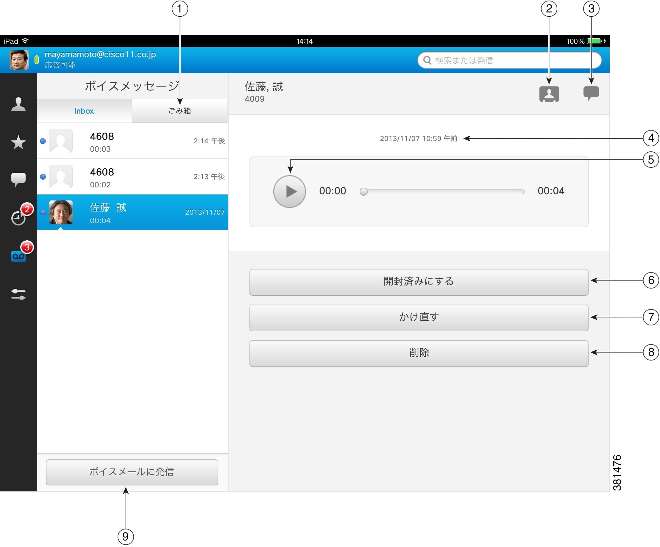 Cisco Jabber for iPhone and iPad 9.6 ユーザ ガイド - ボイス メッセージ [Cisco Jabber ...
