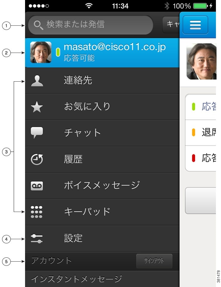 Cisco Jabber for iPhone and iPad 9.6 ユーザ ガイド - はじめに [Cisco Jabber for ...