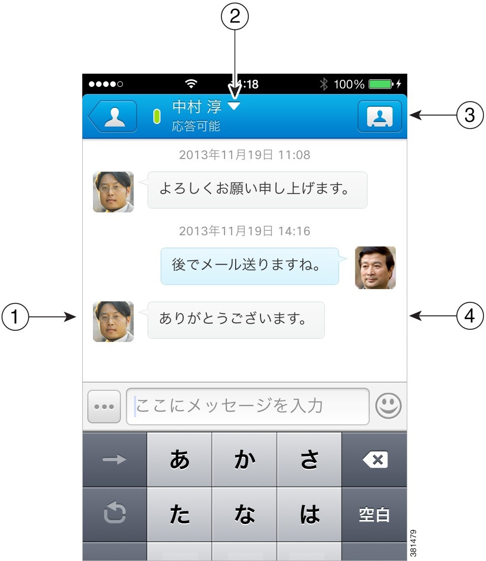 Cisco Jabber for iPhone and iPad 9.6 ユーザ ガイド - チャット [Cisco Jabber for ...