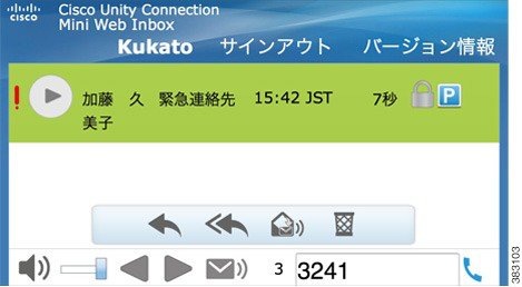 Cisco Unity Connection Mini Inbox クイック スタート ガイド（リリース 10.x） - Quick Start Guide: Cisco Unity ...