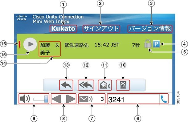 Cisco Unity Connection Mini Inbox クイック スタート ガイド（リリース 10.x） - Quick Start Guide: Cisco Unity ...