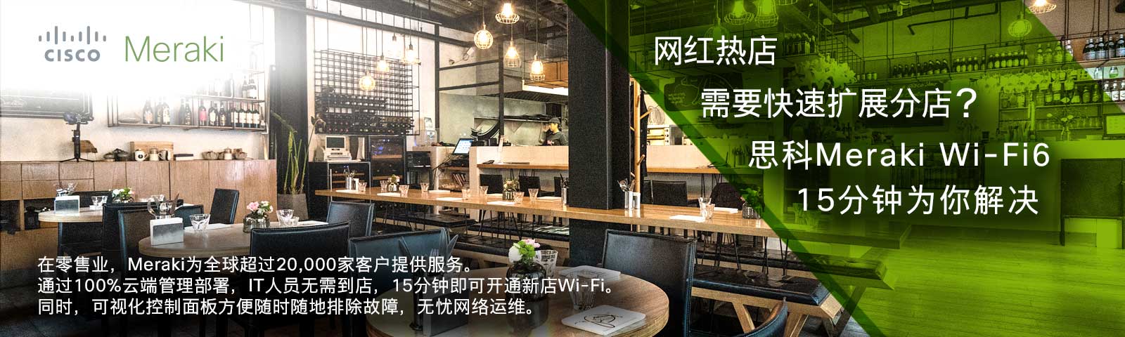 思科中小企业解决方案之Meraki - Cisco