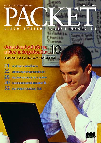 Packet Magazine (คลิกภาพใหญ่)